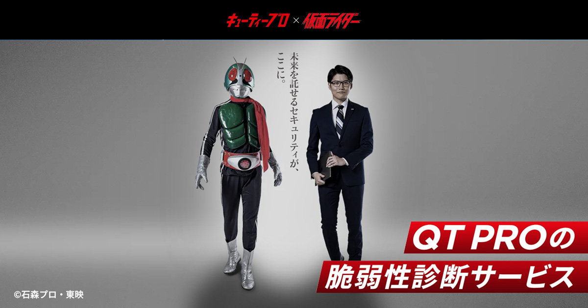 QT PROの脆弱性診断 | QT PRO公式サイト