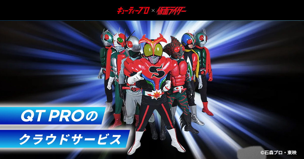 QT PROのクラウドサービス | QT PRO公式サイト